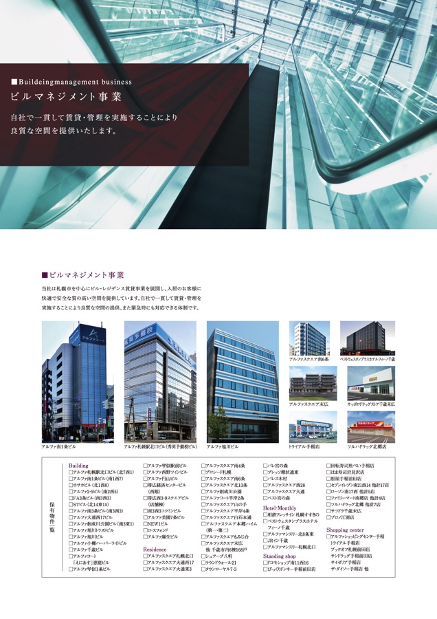 アルファコート株式会社 パンフレット