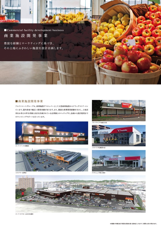 アルファコート株式会社 パンフレット